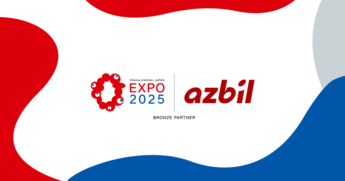 azbil 大阪・関西万博 アズビル特設サイト | アズビル株式会社（旧：株式会社 山武）